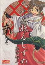 高田裕三(著者)販売会社/発売会社：講談社発売年月日：2010/10/07JAN：9784063707571