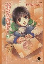 戸部けいこ(著者)販売会社/発売会社：秋田書店発売年月日：2010/10/07JAN：9784253180832