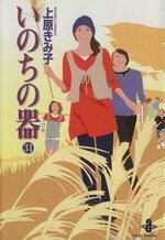 上原きみ子(著者)販売会社/発売会社：秋田書店発売年月日：2010/10/07JAN：9784253180719