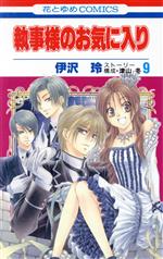 伊沢玲(著者)販売会社/発売会社：白泉社発売年月日：2010/10/19JAN：9784592192497