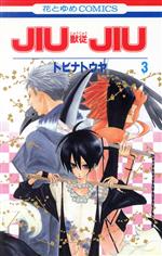 トビナトウヤ(著者)販売会社/発売会社：白泉社発売年月日：2010/10/19JAN：9784592190233