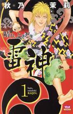 秋乃茉莉(著者)販売会社/発売会社：秋田書店発売年月日：2010/10/15JAN：9784253260732