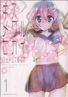 ジェームスほたて(著者)販売会社/発売会社：芳文社発売年月日：2010/10/12JAN：9784832279506