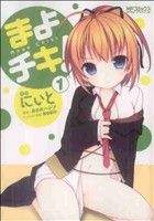 にぃと(著者)販売会社/発売会社：メディアファクトリー発売年月日：2010/10/23JAN：9784840133876