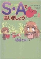 胡桃ちの(著者)販売会社/発売会社：竹書房発売年月日：2010/10/07JAN：9784812474563