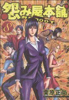 栗原正尚(著者)販売会社/発売会社：集英社発売年月日：2010/10/19JAN：9784088790497