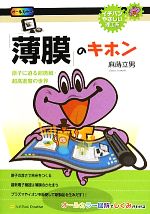 麻蒔立男【著】販売会社/発売会社：ソフトバンククリエイティブ発売年月日：2010/09/25JAN：9784797357134