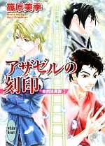 篠原美季【著】販売会社/発売会社：講談社発売年月日：2010/10/02JAN：9784062866576