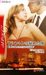 ミシェルセルマー【作】，高橋たまこ【訳】販売会社/発売会社：ハーレクイン発売年月日：2010/10/05JAN：9784596514066