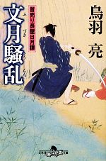 鳥羽亮【著】販売会社/発売会社：幻冬舎発売年月日：2010/10/07JAN：9784344415638