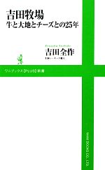 吉田全作【著】販売会社/発売会社：ワニプラス/ワニブックス発売年月日：2010/10/07JAN：9784847060243