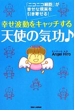 Angel　Hiro【著】販売会社/発売会社：BABジャパン発売年月日：2010/08/30JAN：9784862205315