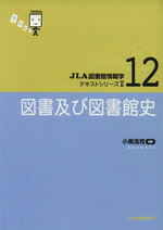 小黒浩司(著者)販売会社/発売会社：日本図書館協会発売年月日：2010/02/01JAN：9784820409199