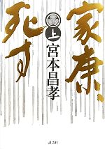 宮本昌孝【著】販売会社/発売会社：講談社発売年月日：2010/09/11JAN：9784062165013