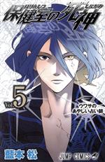 藍本松(著者)販売会社/発売会社：集英社発売年月日：2010/10/04JAN：9784088701172