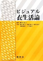 岡田宣子【編著】，植竹桃子，川端博子，深沢太香子，布施谷節子，三ツ井紀子【共著】販売会社/発売会社：建帛社発売年月日：2010/09/10JAN：9784767914459