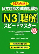 棚橋明美，杉山ますよ，野原ゆかり【共著】販売会社/発売会社：Jリサーチ出版発売年月日：2010/09/26JAN：9784863920354／／付属品〜CD、別冊付