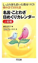 師尾喜代子【編】，TOSSブルーライト【著】販売会社/発売会社：明治図書出版発売年月日：2010/10/01JAN：9784181165161