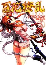 すずきあきら【著】販売会社/発売会社：ホビージャパン発売年月日：2010/10/01JAN：9784798601229