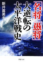 新井喜美夫(著者)販売会社/発売会社：PHP研究所発売年月日：2010/10/05JAN：9784569675121