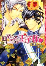 高月まつり【著】販売会社/発売会社：フロンティアワークス発売年月日：2010/10/20JAN：9784861344497／／付属品〜CD1枚付