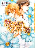 小塚佳哉【著】販売会社/発売会社：フロンティアワークス発売年月日：2010/10/12JAN：9784861344459