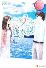 篠原怜【著】販売会社/発売会社：アルファポリス/星雲社発売年月日：2010/08/31JAN：9784434148248