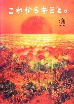凛【著】販売会社/発売会社：ゴマブックス発売年月日：2010/09/13JAN：9784777115372