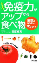 石原結實【著】販売会社/発売会社：日本文芸社発売年月日：2010/09/15JAN：9784537208276
