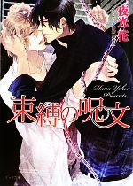 夜光花【著】販売会社/発売会社：徳間書店発売年月日：2010/09/30JAN：9784199005893