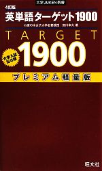 宮川幸久【著】販売会社/発売会社：旺文社発売年月日：2010/09/13JAN：9784010338599／／付属品〜赤セルシート付