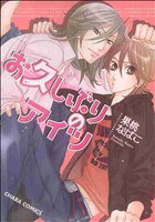 果桃なばこ(著者)販売会社/発売会社：徳間書店発売年月日：2010/10/25JAN：9784199604522