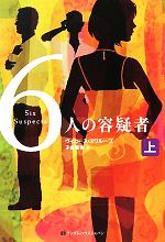 ヴィカーススワループ【著】，子安亜弥【訳】販売会社/発売会社：武田ランダムハウスジャパン発売年月日：2010/09/15JAN：9784270006023