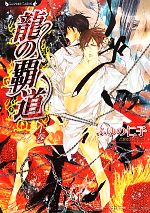 ふゆの仁子【著】販売会社/発売会社：竹書房発売年月日：2010/09/30JAN：9784812443132