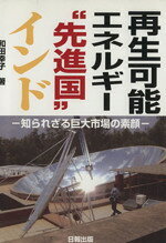 和田幸子(著者)販売会社/発売会社：日報出版発売年月日：2010/05/01JAN：9784890862498