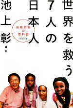 池上彰【編・著】販売会社/発売会社：日経BP社/日経BPマーケティング発売年月日：2010/10/18JAN：9784822201838