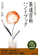 竹内順一【監修】販売会社/発売会社：世界文化社発売年月日：2010/10/30JAN：9784418103133
