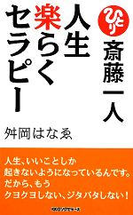 舛岡はなゑ【著】販売会社/発売会社：ロングセラーズ発売年月日：2010/10/01JAN：9784845408528