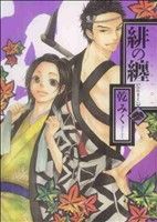 乾みく(著者)販売会社/発売会社：一迅社発売年月日：2010/11/25JAN：9784758055543