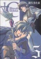 遊行寺たま(著者)販売会社/発売会社：一迅社発売年月日：2010/11/25JAN：9784758055550