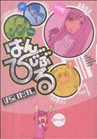 ひらいたけし(著者)販売会社/発売会社：講談社発売年月日：2010/11/17JAN：9784063759969