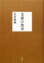 宮本徳蔵【著】販売会社/発売会社：白水社発売年月日：2010/10/25JAN：9784560080979
