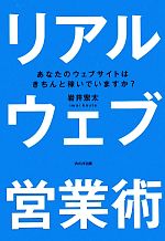 岩井宏太【著】販売会社/発売会社：WAVE出版発売年月日：2010/10/22JAN：9784872905038