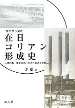 姜徹【著】販売会社/発売会社：雄山閣発売年月日：2010/10/10JAN：9784639021469