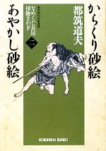 都筑道夫【著】販売会社/発売会社：光文社発売年月日：2010/11/10JAN：9784334748791