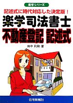 田中利和(著者)販売会社/発売会社：住宅新報社発売年月日：2010/11/15JAN：9784789233194