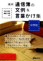 石田恒好，嶋崎政男【編著】販売会社/発売会社：図書文化社発売年月日：2010/11/20JAN：9784810005745