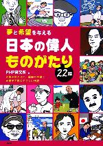PHP研究所(編者)販売会社/発売会社：PHP研究所/PHP研究所発売年月日：2006/06/28JAN：9784569652597