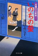 澤田ふじ子(著者)販売会社/発売会社：中央公論新社発売年月日：2010/10/25JAN：9784122053755