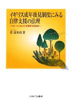 菅富美枝【著】販売会社/発売会社：ミネルヴァ書房発売年月日：2010/10/15JAN：9784623058495